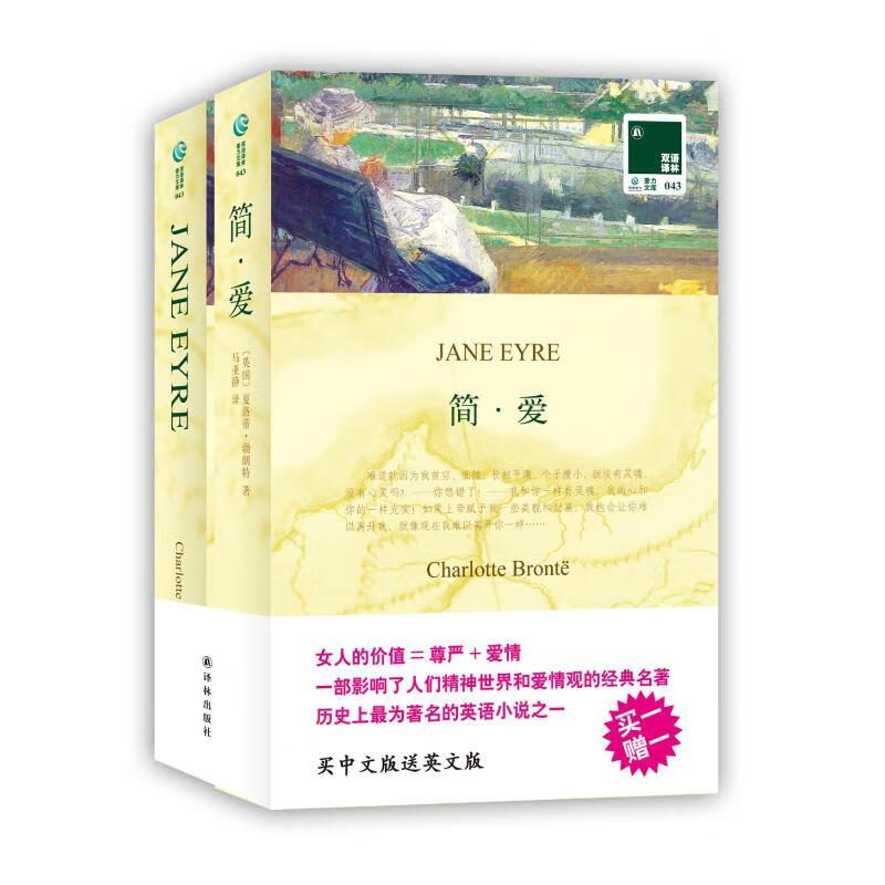 简爱:英汉对照 图书