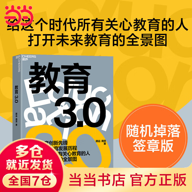 教育3.0