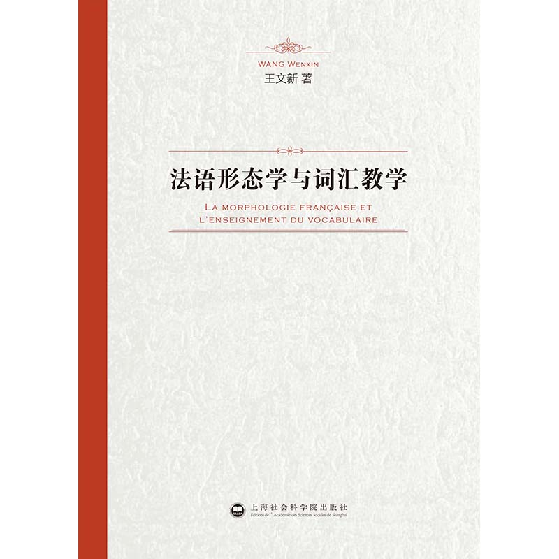 法语形态学与词汇教学