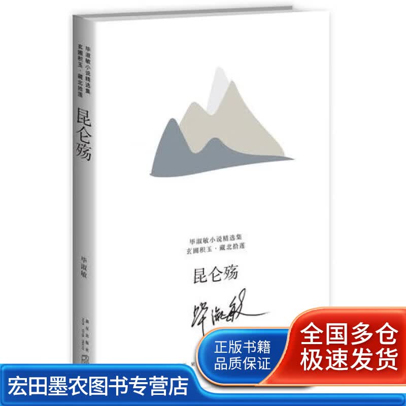 昆仑殇9787513324571【好书】
