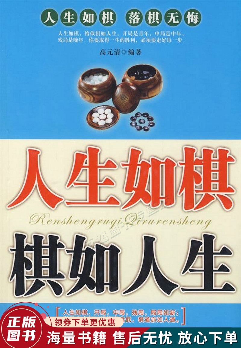 人生如棋棋如人生
