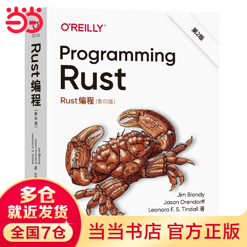 Rust编程 第2版（）
