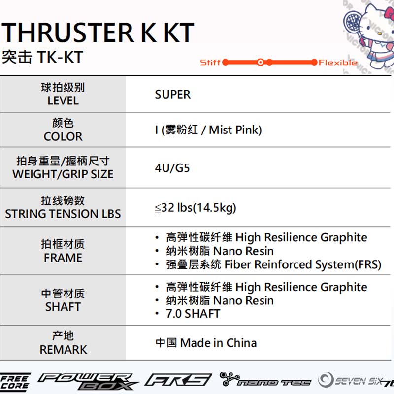 THRUSTER KT 突击KT TKKT TK-KT HELLOKITTY 羽毛球装备哪里买 中羽在线