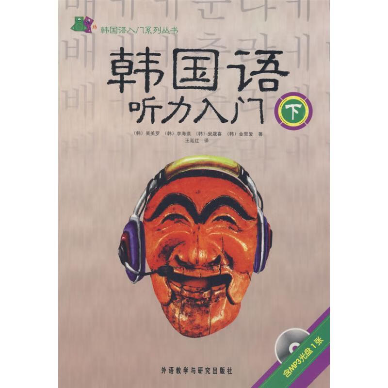 韩国语听力入门【，放心购买】