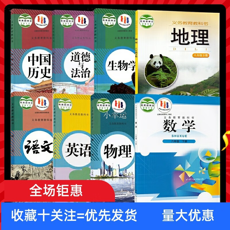 23青岛用初二八年级下册语英物生政治历史北师数学湘教地理八本书精印版