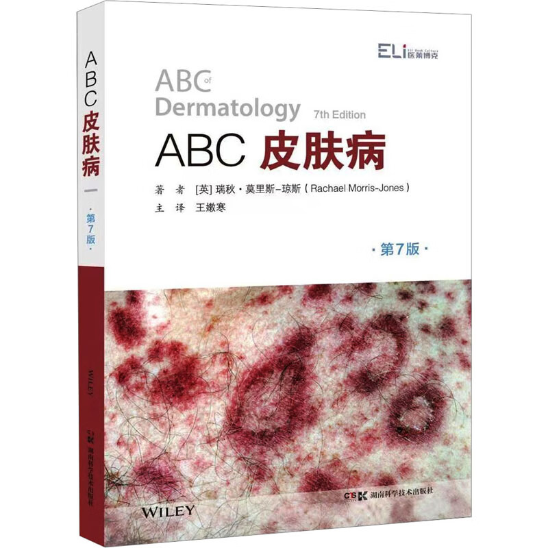 ABC皮肤病 第7版