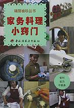 家务料理小窍门【好书】