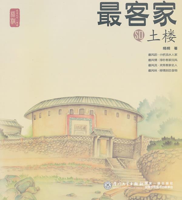 客家SO土楼