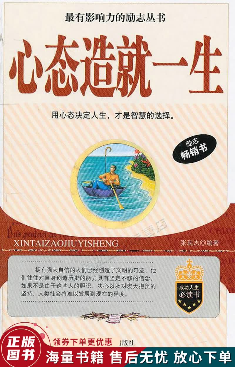 心态造就一生