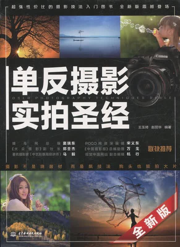 单反摄影实拍【好书，下单速发】