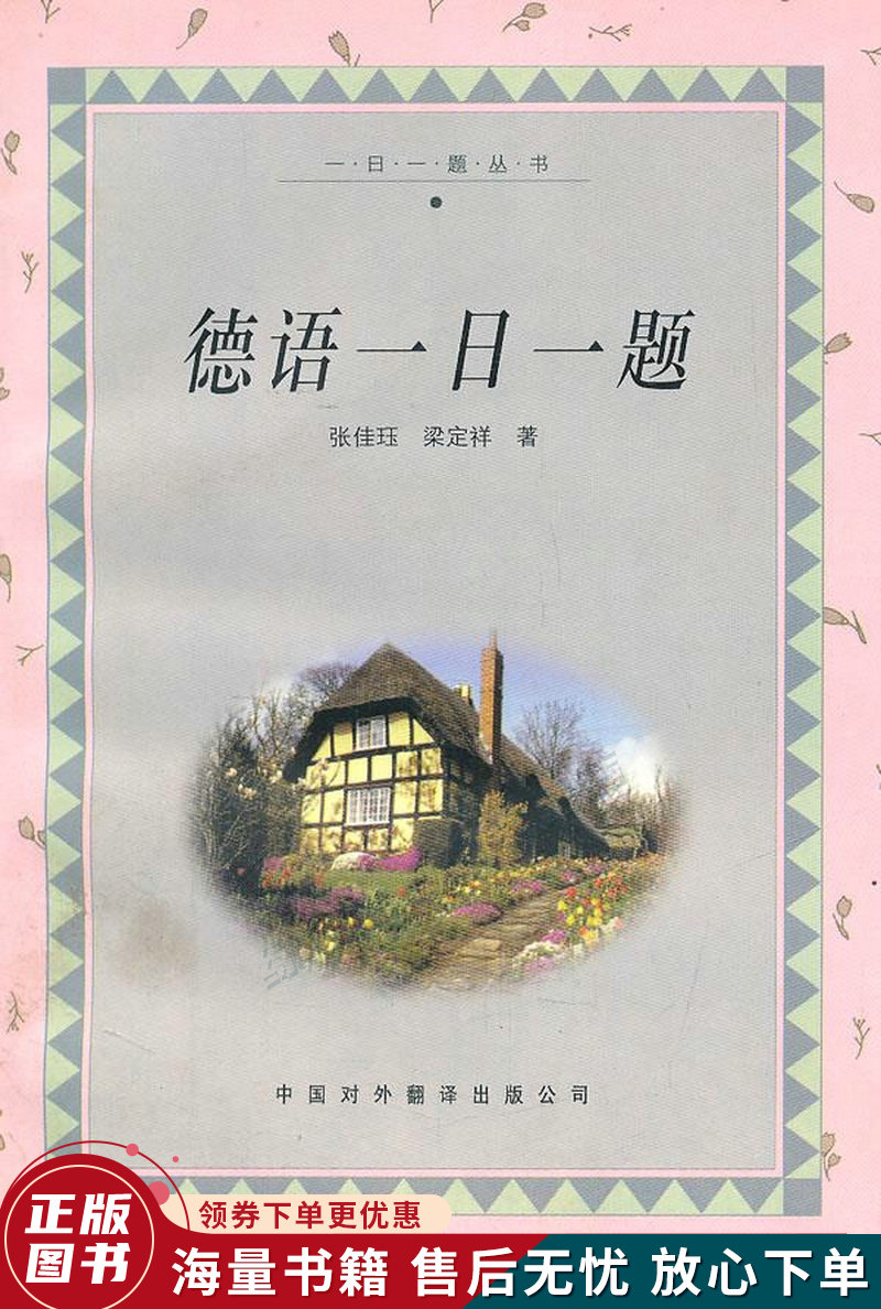 德语一日一题