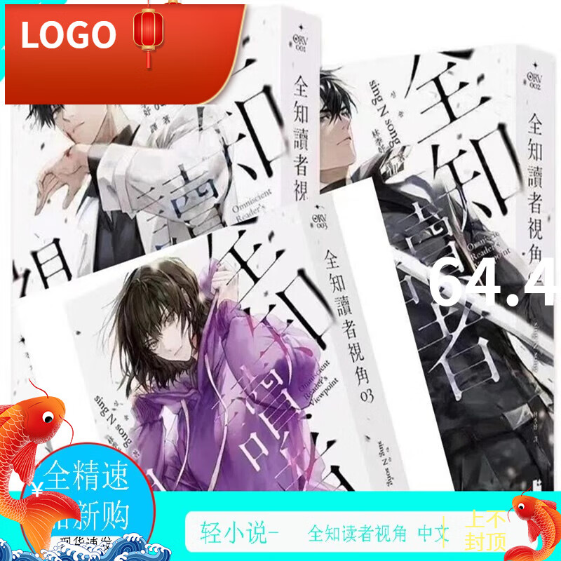 轻小说 全知读者视角小说1-2-3-4-5册 中文现货 全新 可散配 第2册