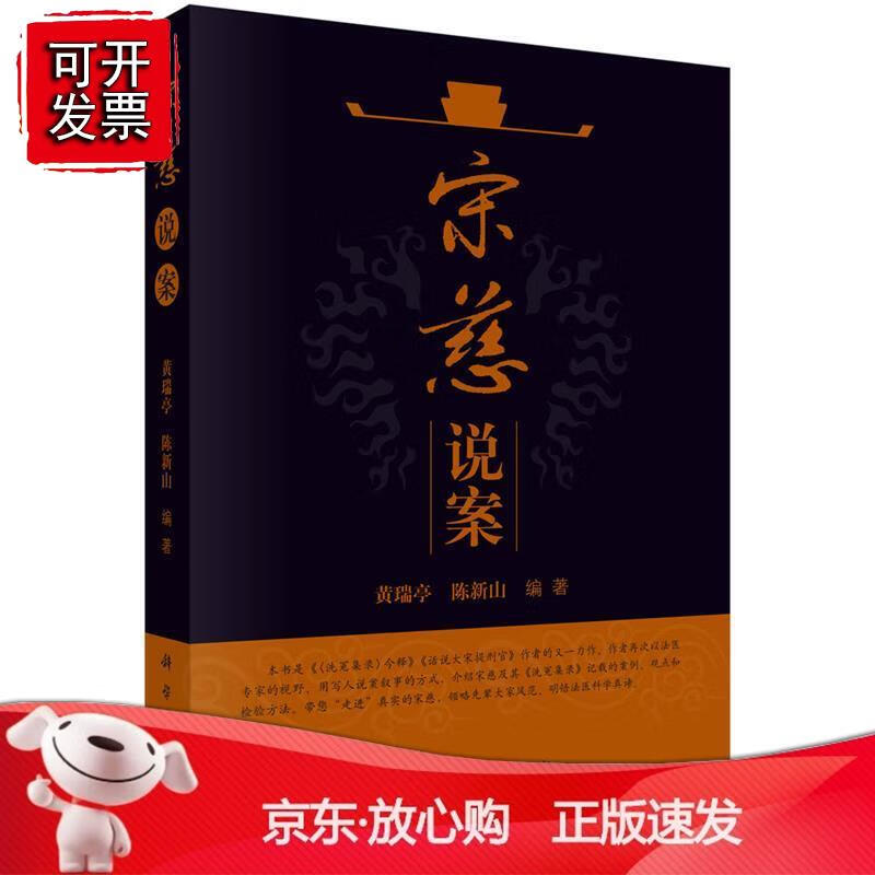 宋慈说案