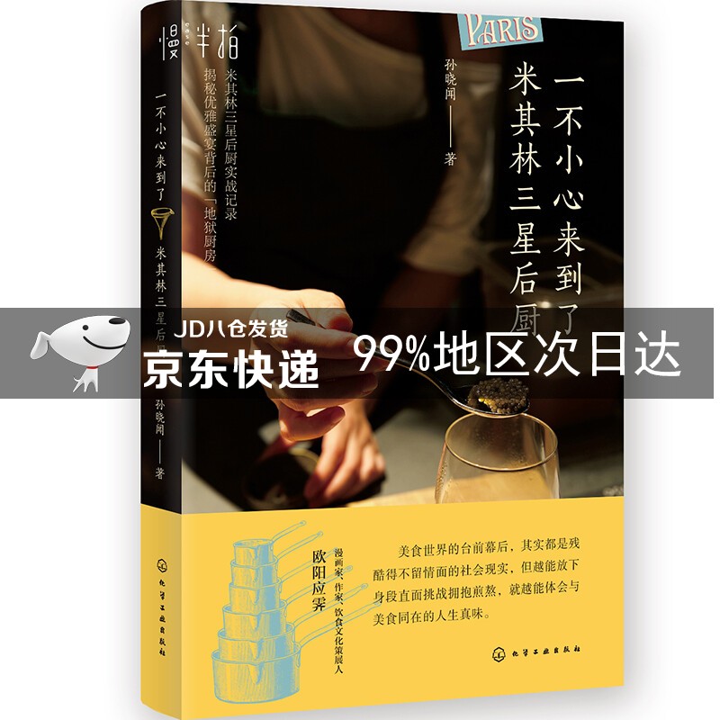 一不小心来到了米其林三星后厨