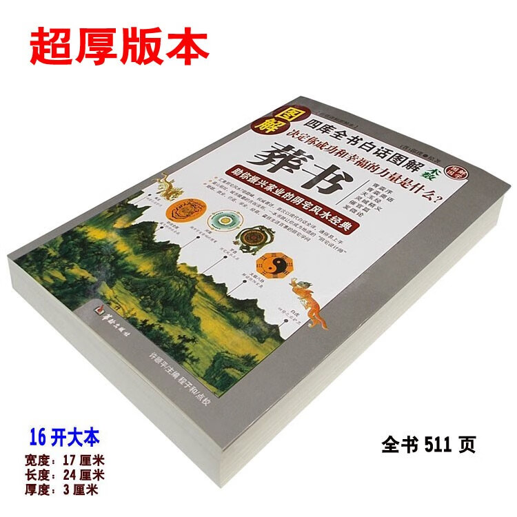 16开大本图解葬书实用全书