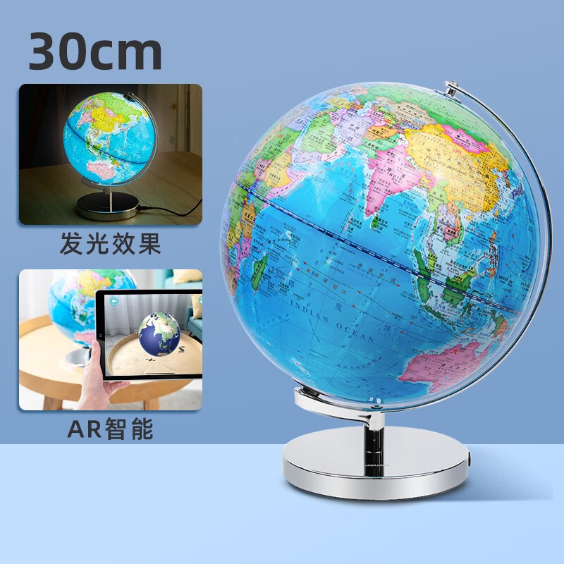得力地球仪最新小学生用初中生六一儿童节礼物启蒙3d立体悬浮ar智能摆件客厅20cm带灯发光教学金精印版 标准教学(洋流带灯+AR款)30cm-18133