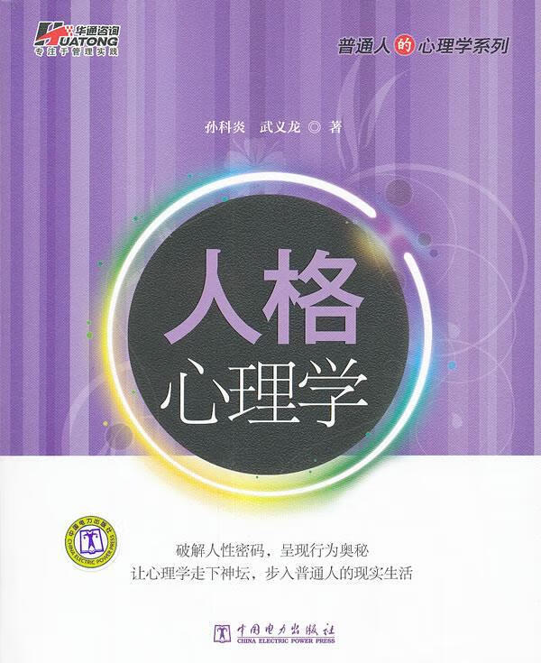 人格心理学