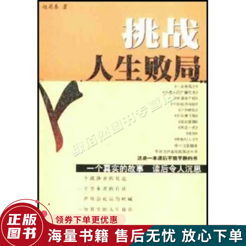 挑战人生败局