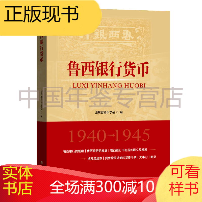 鲁西银行货币