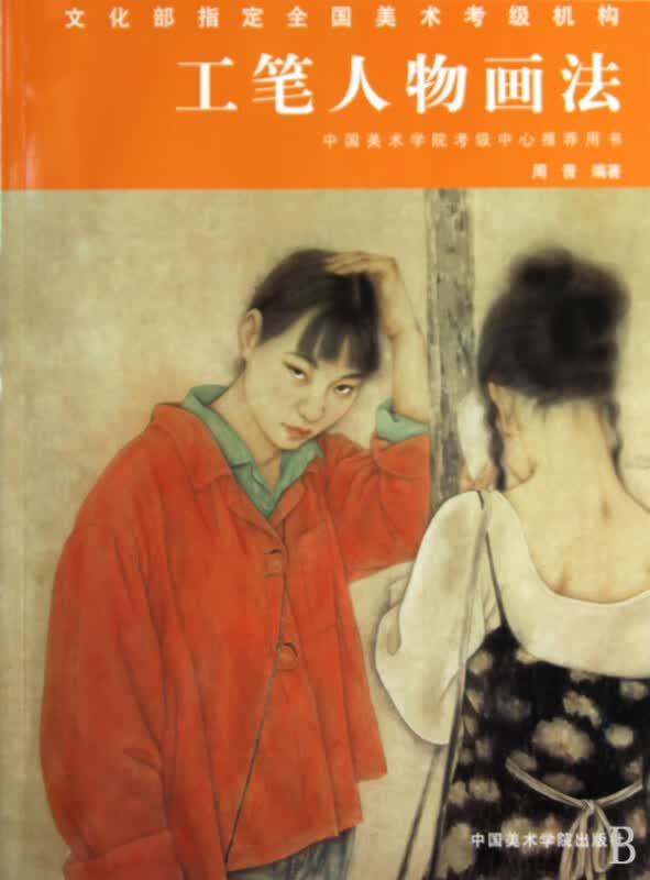 工笔人物画法