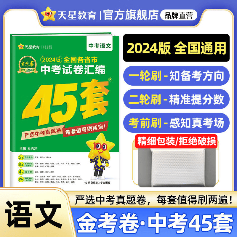 2024新版金考卷45套中考真题汇编语文数学英语物理化学政治历史特快专递全国各地期末历年模拟试卷训练分类卷初中九年级初三复习资料全套 【全国版】中考语文 中考
