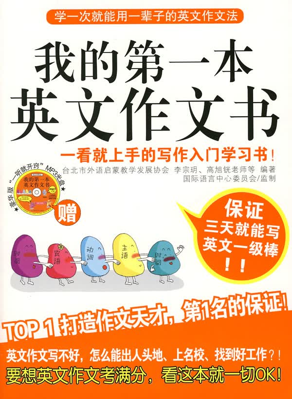 我的本英文作文书 李宗玥,高旭銧著