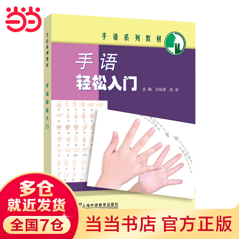 手语轻松入门