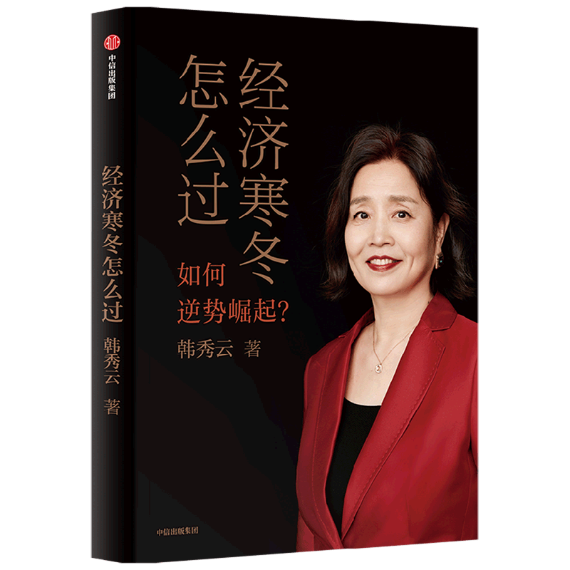 经济寒冬怎么过
