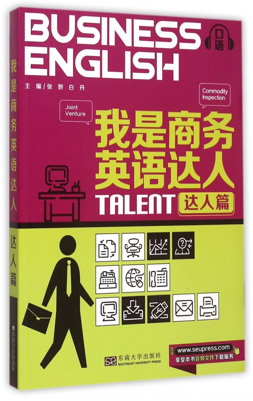 我是商务英语达人(达人篇)