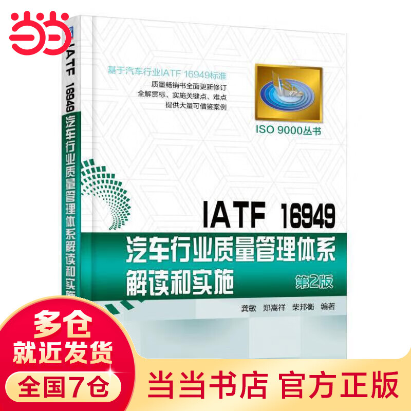 IATF 16949汽车行业质量管理体系解读和实施