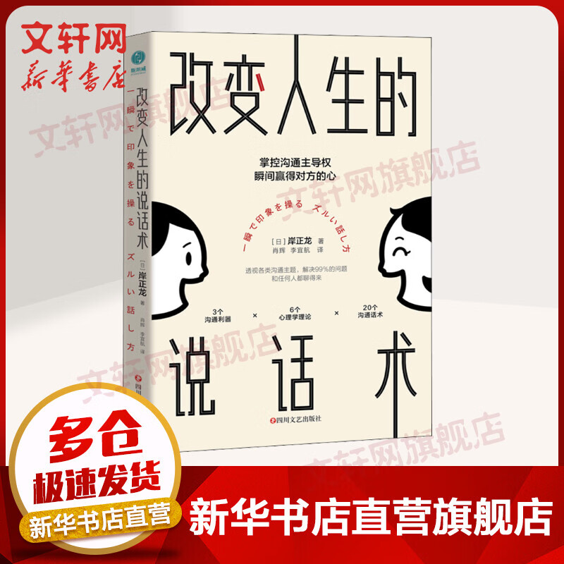 改变人生的说话术 图书