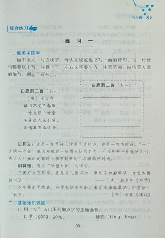 幸书2022年新版暑假综合练习五年级语文人教版暑假作业河北人民出版社