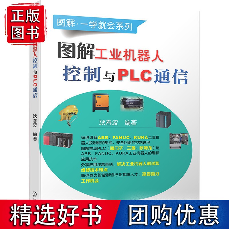 图解工业机器人控制与PLC通信