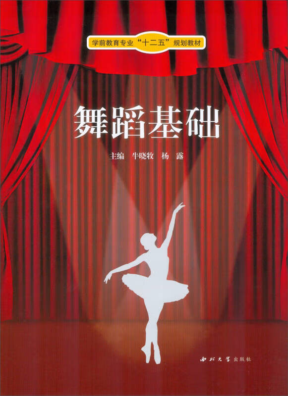 舞蹈基础【好书】