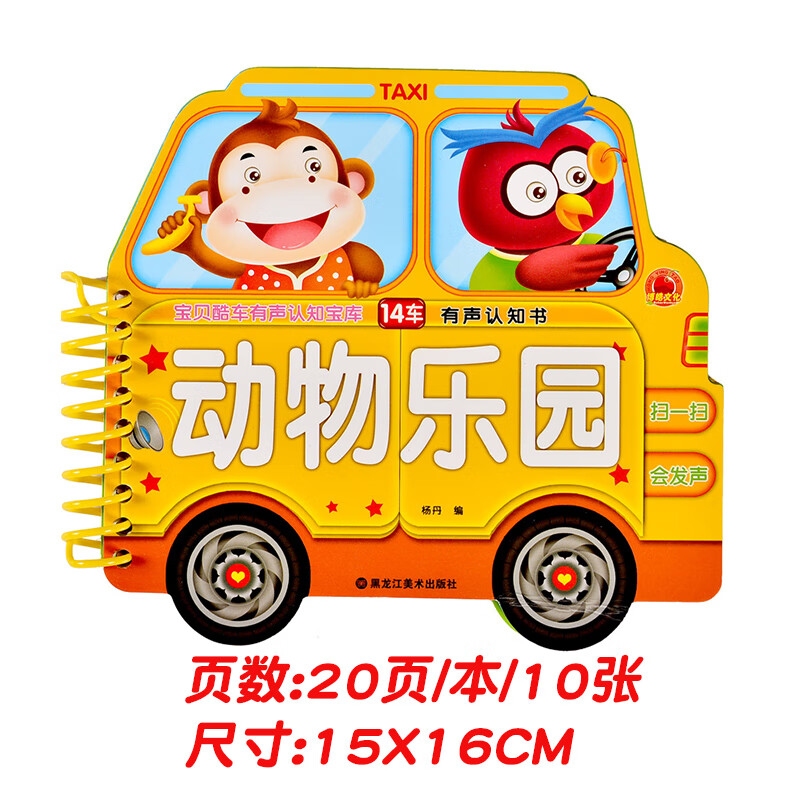 宝贝酷车宝库有声认知书圈圈书学识字数数0-3-6岁幼儿早教书撕不烂益智动物乐园彩色识字卡片启蒙认知翻翻看 酷车圈圈书-动物乐园