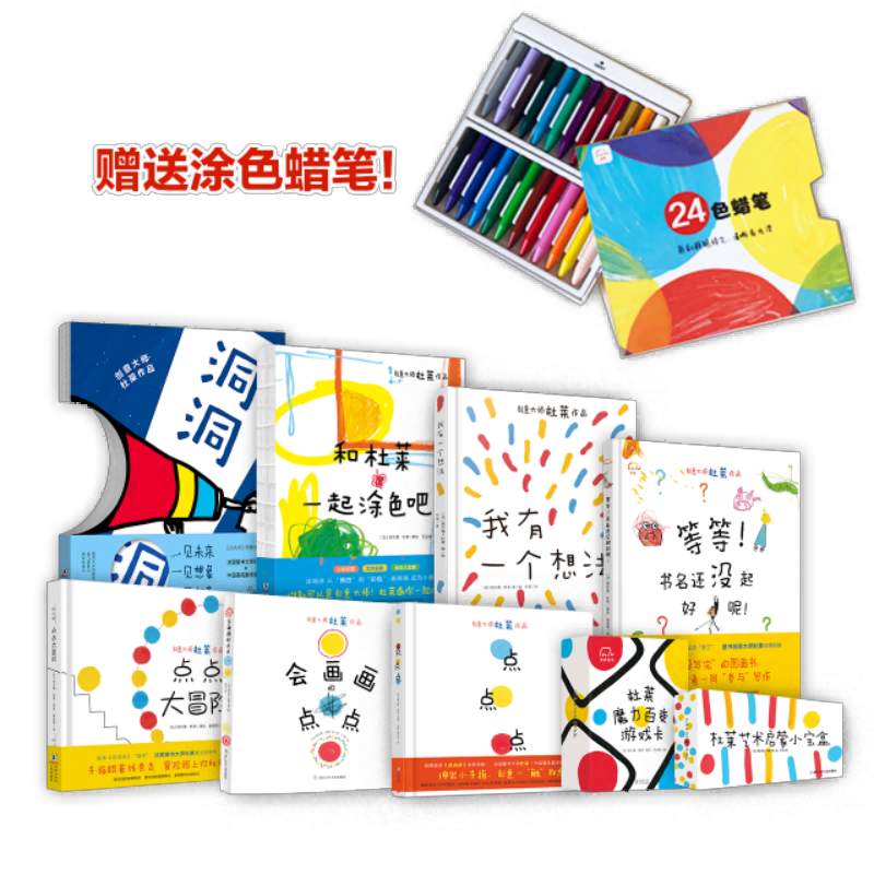 【现货】杜莱艺术启蒙全系（全9册）（赠蜡笔）新版
