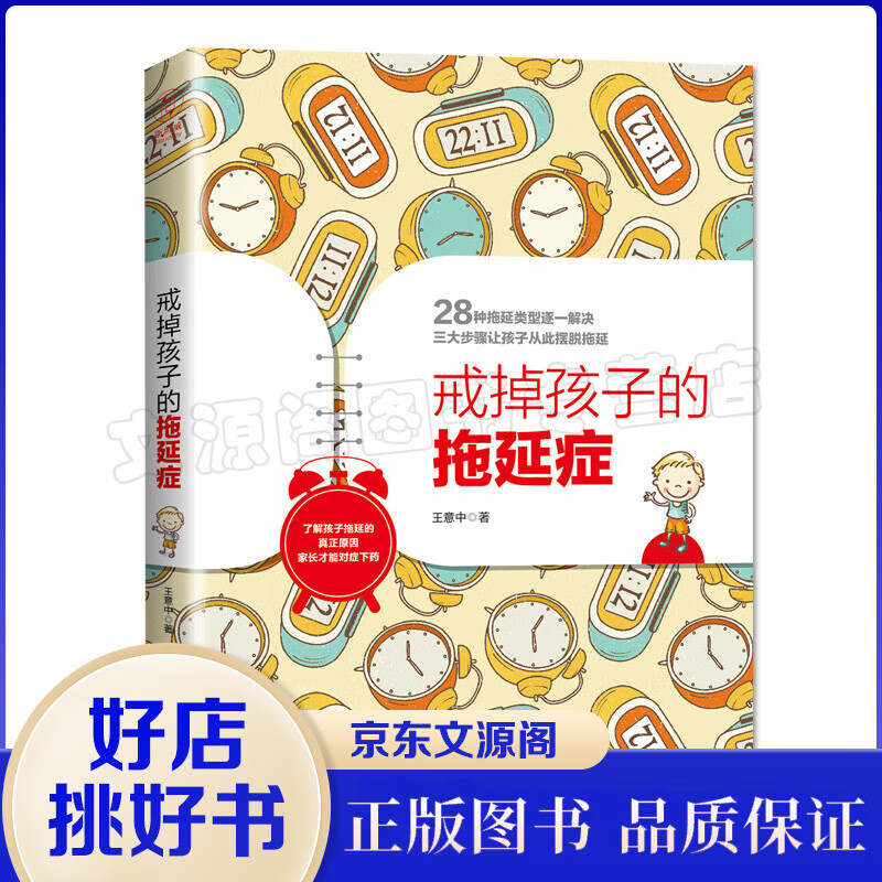 戒掉孩子的拖延症