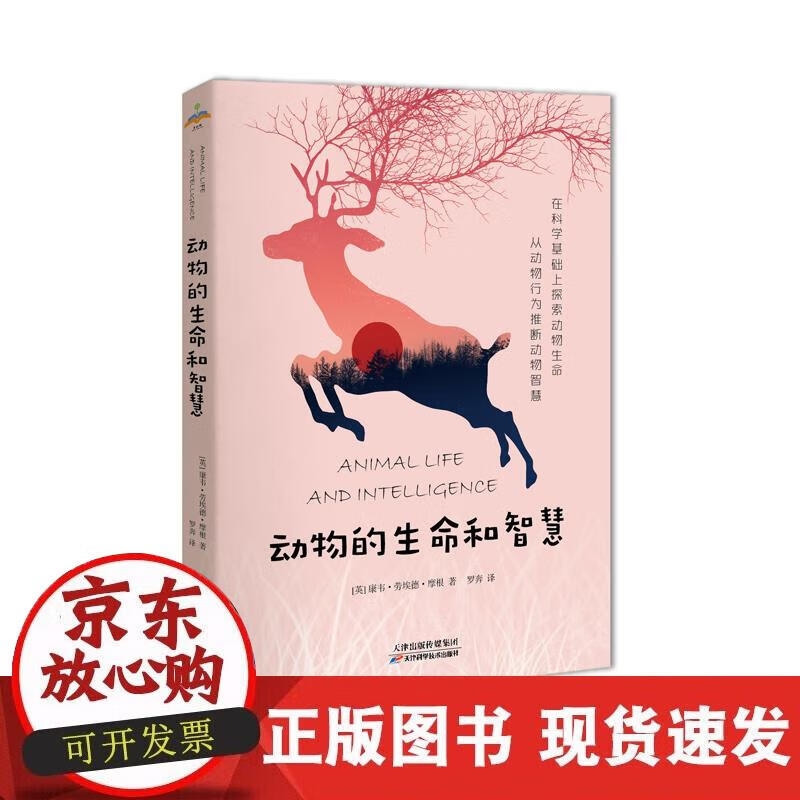 【现货】动物的生命和智慧