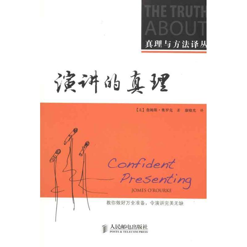 演讲的真理