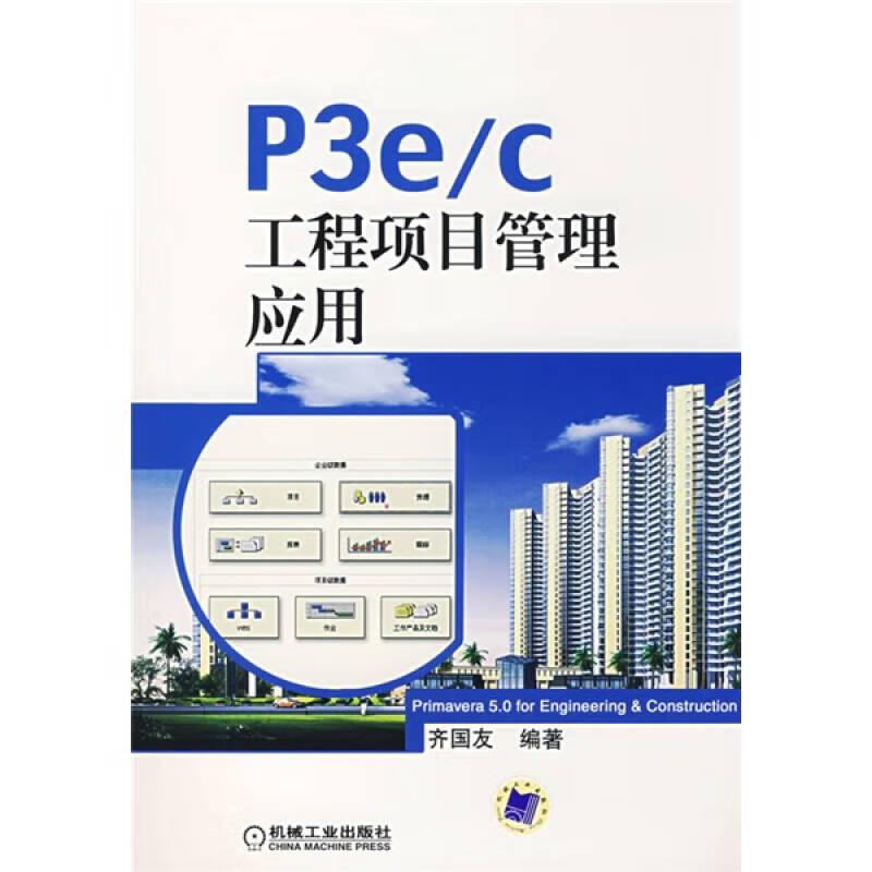 P3e c工程项目管理应用【特惠】