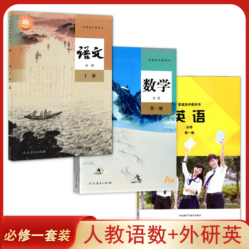 四川成都2023新教材高一上册课本全套9本高中人教版语文数学化学政治历史地理生物外研版英语教科版物理必修 橙色 新高考B版-语数英物化生政史地9本