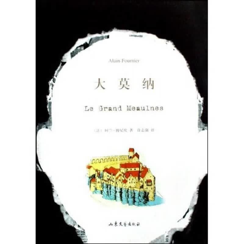 大莫纳 现代经典 第1辑【好书】