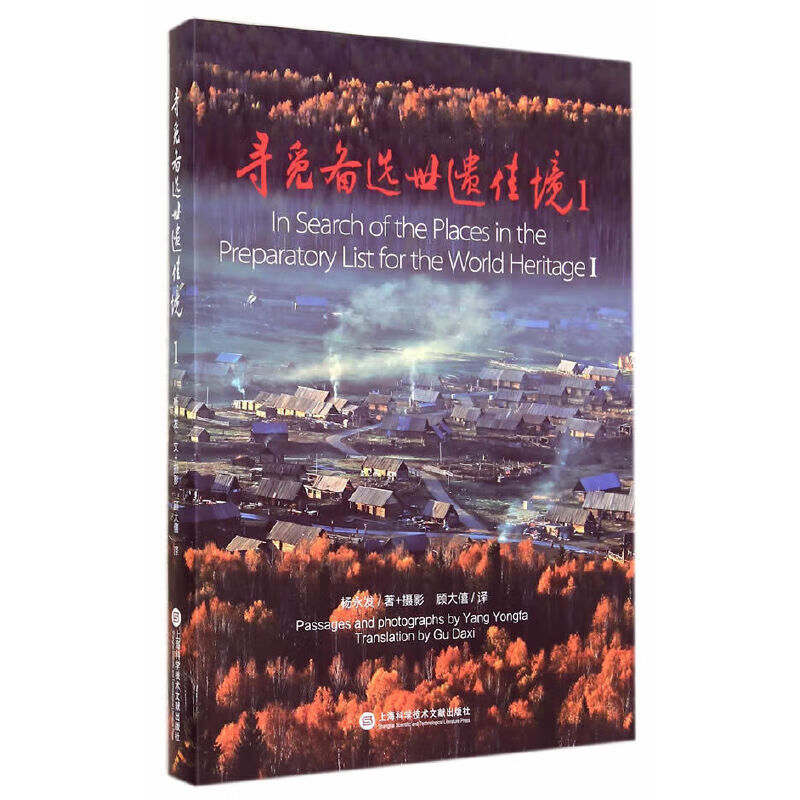 当当寻觅备选世遗佳境1