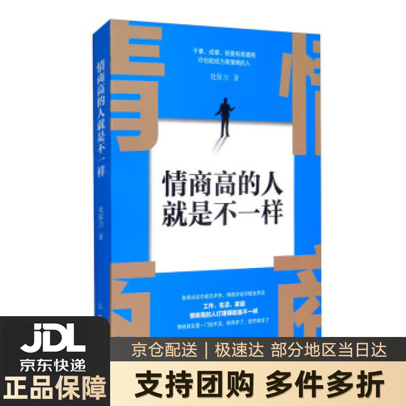 【 送货上门】情商高的人就是不一样