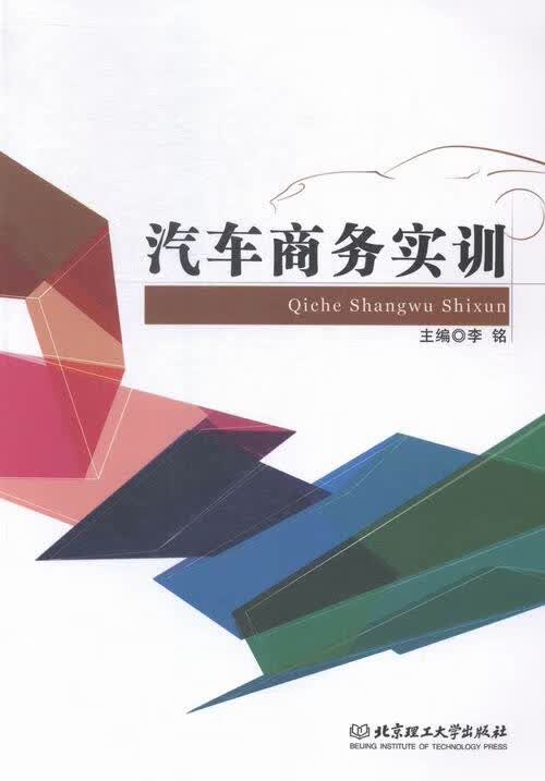 汽车商务实训