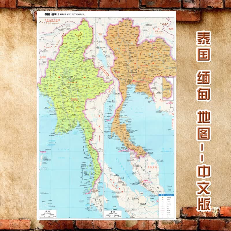 2023新款 泰国地图 缅甸地图 墙贴 中文版 交通地图 装饰画海报 泰国缅甸中文版 90*60（较小） 相纸（有配送专业胶不伤墙） 高