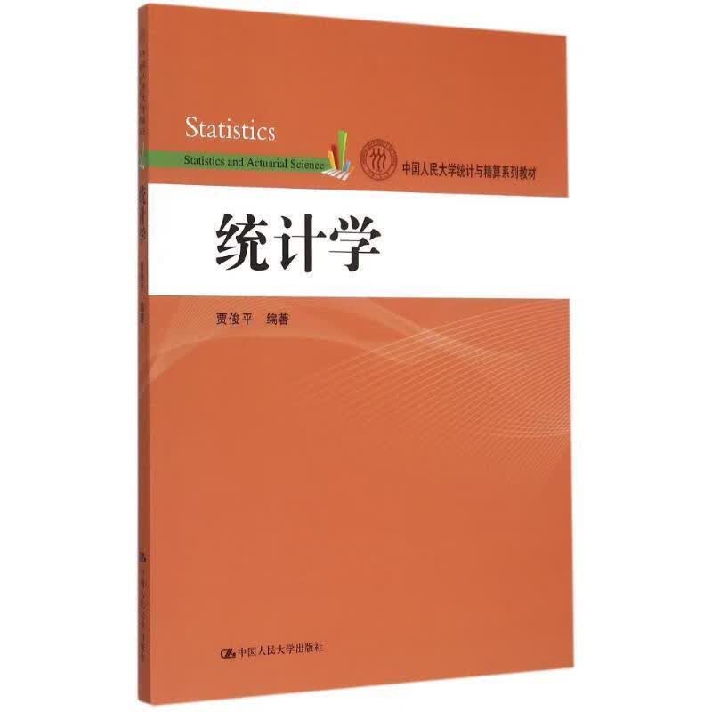 统计学