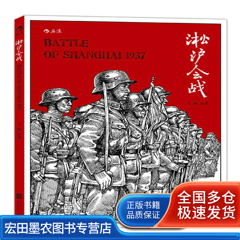 淞沪会战【好书】