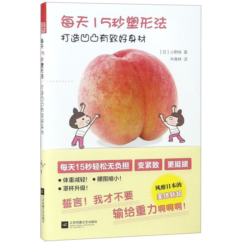 每天15秒塑形法(打造凹凸有致好身材)