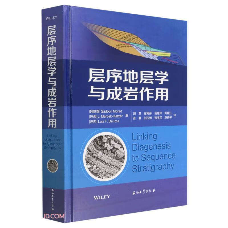 层序地层学与成岩作用(精)